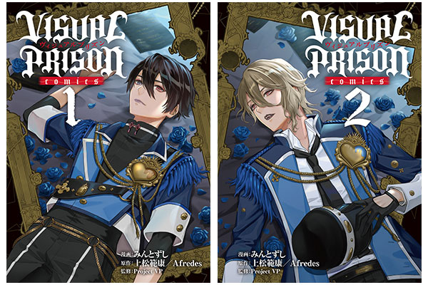 TVアニメ「ヴィジュアルプリズン」コミカライズ！『VISUAL PRISON comics』1巻＆2巻が本日10月7日(金)同時発売！｜株式会社ブシロードのプレスリリース