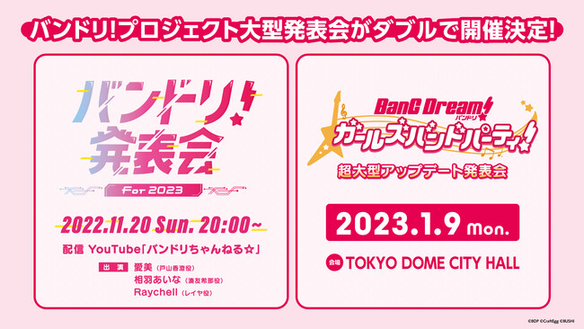 「BanG Dream! Special☆LIVE Girls Band Party! 2020→2022」開催報告｜株式会社ブシロードのプレスリリース