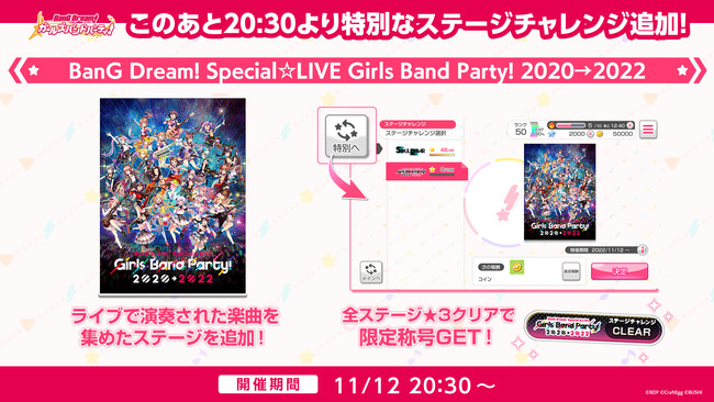 「BanG Dream! Special☆LIVE Girls Band Party! 2020→2022」開催報告｜株式会社ブシロードのプレスリリース