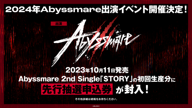 「UniChØrd×Abyssmare 2nd LIVE -Star Encounter-」開催報告 (2023年9月3日) - エキサイトニュース