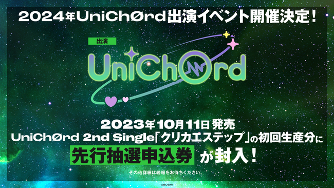 「UniChØrd×Abyssmare 2nd LIVE -Star Encounter-」開催報告 (2023年9月3日) - エキサイトニュース