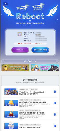 『テイルズウィーバー』＆『テイルズウィーバー：SecondRun』、フレンドとの交流サイト「Reboot」を公開｜株式会社ネクソンのプレスリリース
