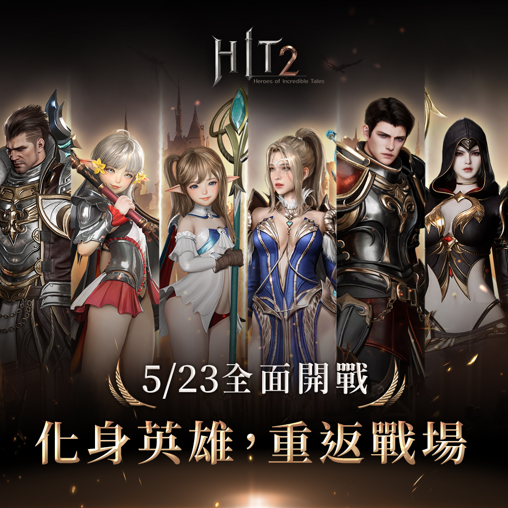 『HIT2』、5月23日に台湾、香港、マカオで配信開始｜株式会社ネクソンのプレスリリース