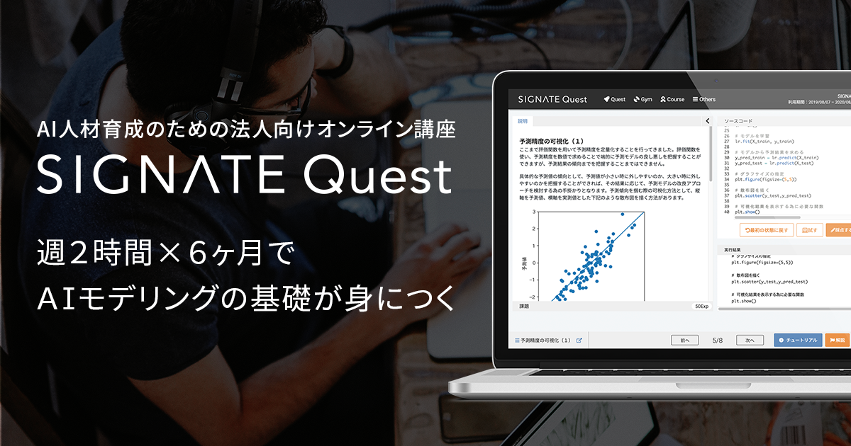 【お知らせ】AI人材育成のための法人向けオンライン講座「SIGNATE Quest」発売開始後3ヶ月で売上1億円を突破｜株式会社デジタルホールディングスのプレスリリース