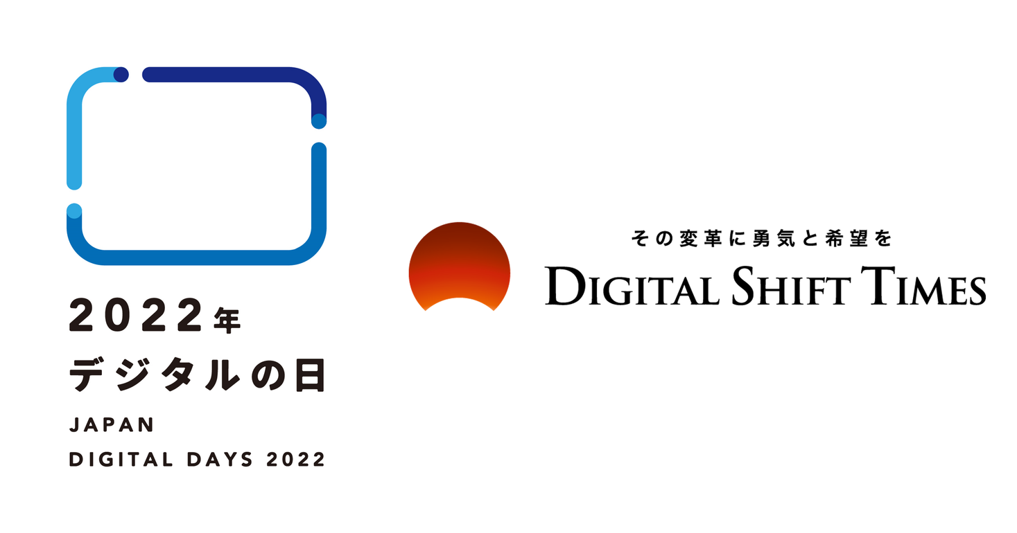 デジタルホールディングス、「デジタルの日」記念企画をデジタルシフト専門メディア「Digital Shift Times」で公開｜株式会社デジタルホールディングスのプレスリリース
