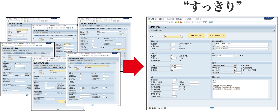 SAP業務効率化ツールGuiXTの提供を開始｜株式会社サムライズのプレスリリース
