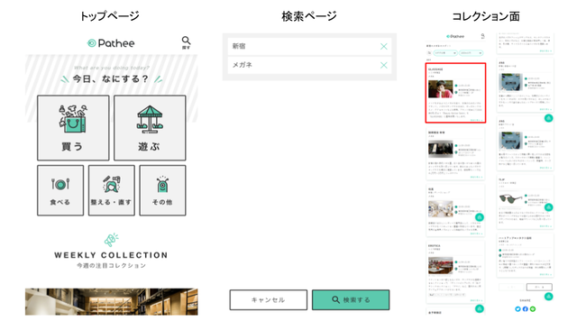 先着100社！月額1,100円で、「Pathee」にお店の紹介を上位掲載できるキャンペーン開始！：マピオンニュース