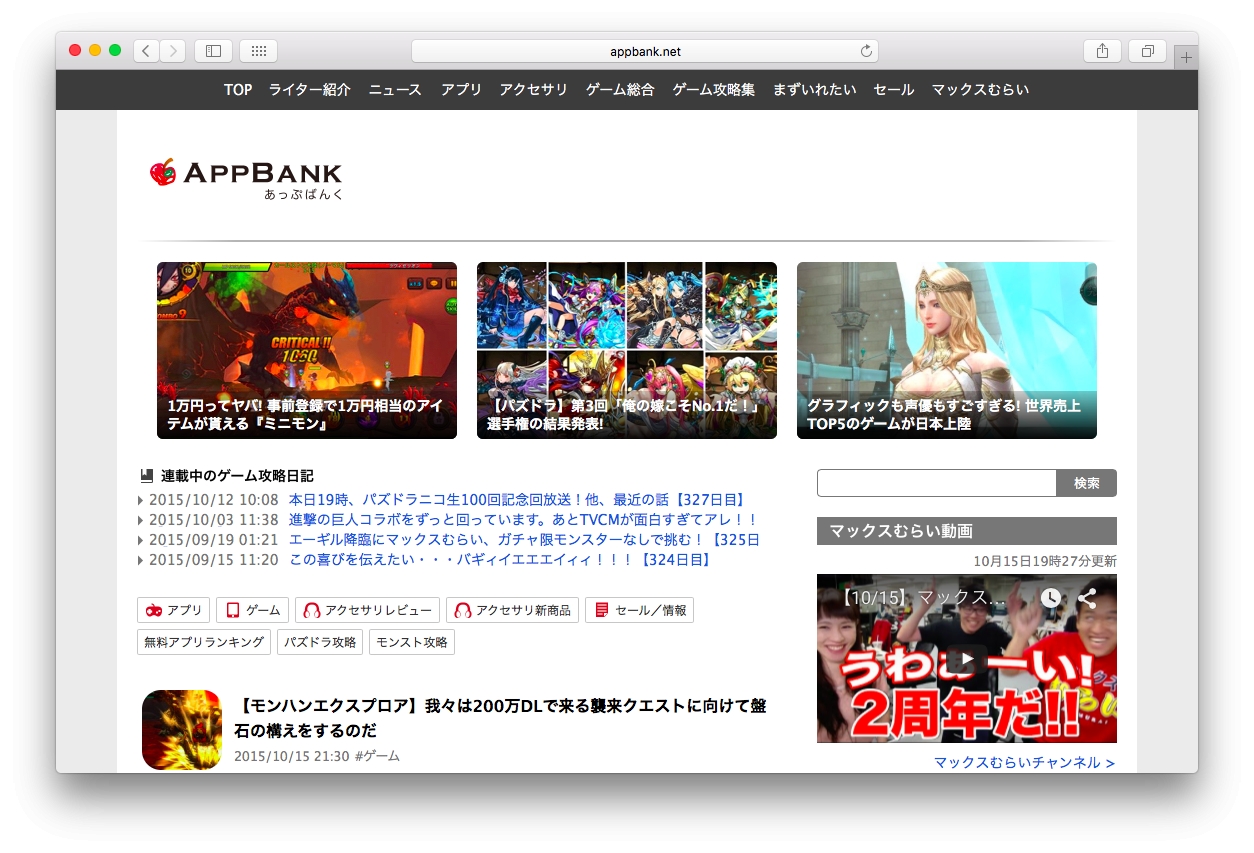 3つの数字で見る AppBank.net｜AppBankのプレスリリース