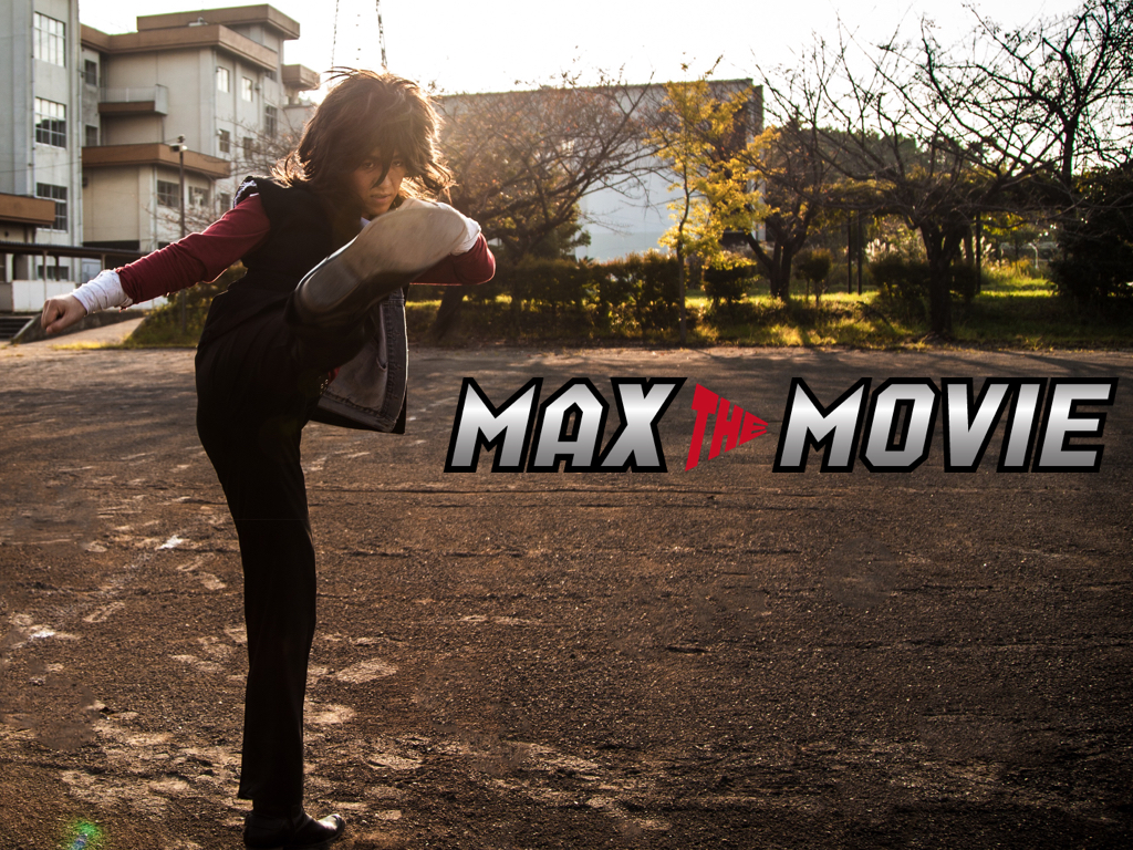3日で視聴回数50万回突破！ YouTubeで『MAX THE MOVIE』絶賛公開中!!｜AppBankのプレスリリース