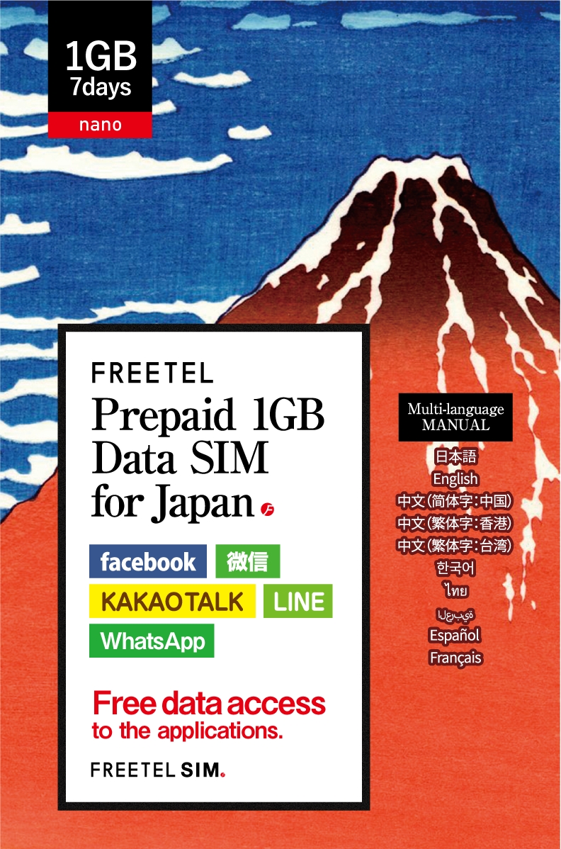 訪日外国人専用プリペイドSIM「FREETEL Prepaid Data SIM for Japan」の販売開始。facebook等SNSアプリ使い放題で、インバウンド需要に対応｜プラスワン ...