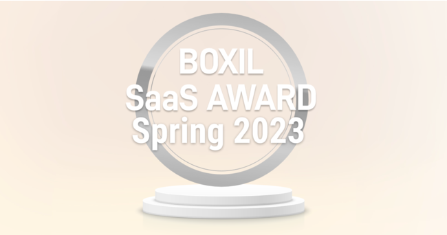 クラウド営業支援ツールSensesが「BOXIL SaaS AWARD Spring 2023」SFA部門で「Good Service」に選出。さらに「サポートの品質No.1」含む3つのNo ...