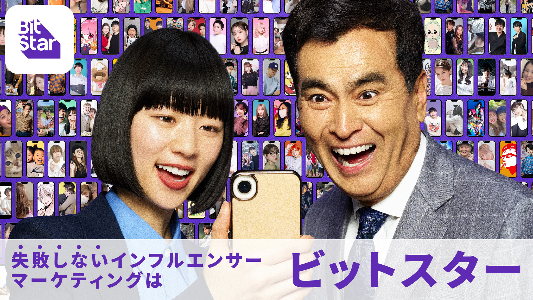 「僕でさえインスタをやる時代」石原良純・片山友希出演、BitStarのタクシーCM 2月6日より放映開始｜株式会社BitStarのプレスリリース