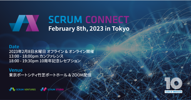 2030年までにテクノロジーで世界はどう変わるのか？カンファレンス「SCRUM CONNECT 2023」2月8日開催 [参加申込み受付中 ...