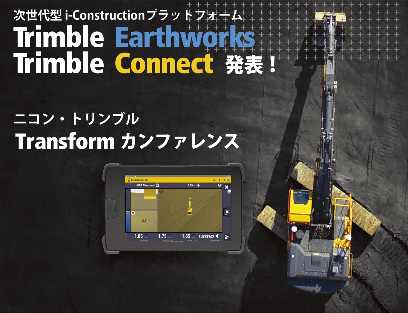 次世代型 i-Construction プラットフォーム「Trimble Earthworks」「Trimble Connect」の新製品発表 ...