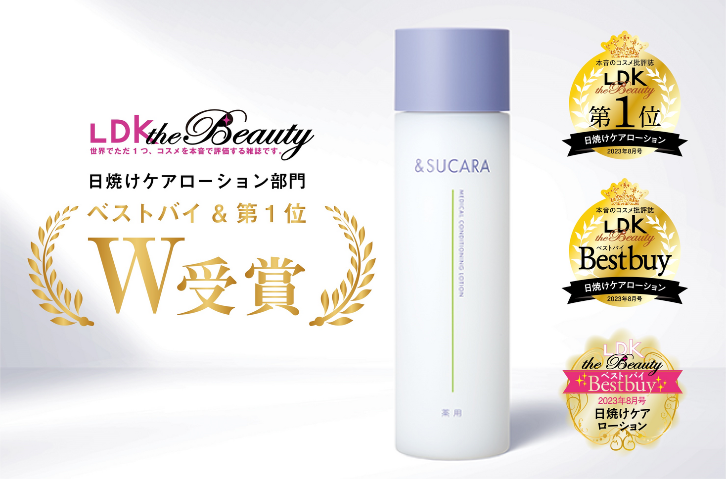 【LDK the Beauty 第1位 & ベストバイ W受賞！】｜日本薬健のプレスリリース