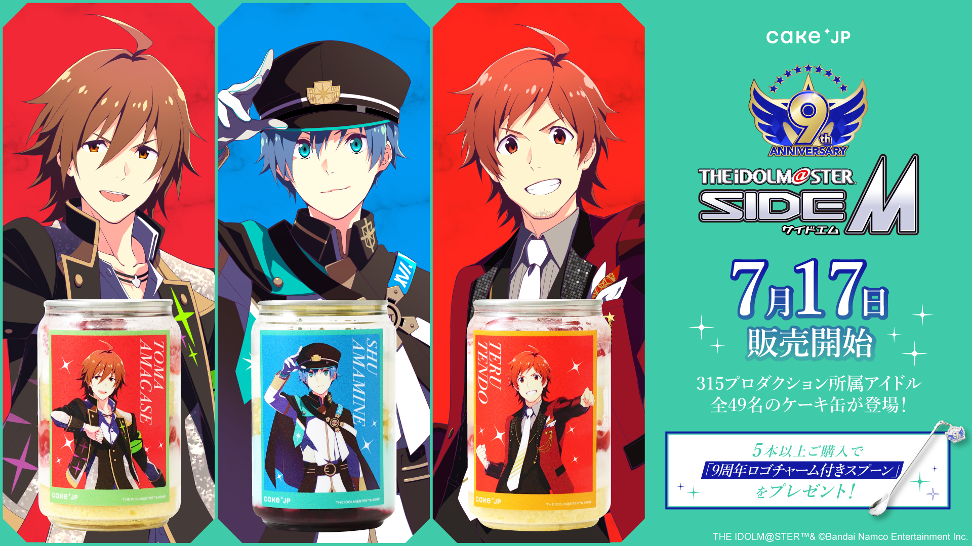 『アイドルマスター SideM』9周年を記念して315プロダクション所属アイドル全49名のケーキ缶をCake.jpがプロデュース！｜株式会社Cake.jpのプレスリリース