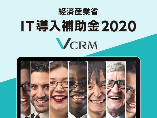 オンライン商談ツール『VCRM（ブイシーアールエム）』経済産業省「IT導入補助金2020」における「ITツール」採択のお知らせ｜ブルーテック ...