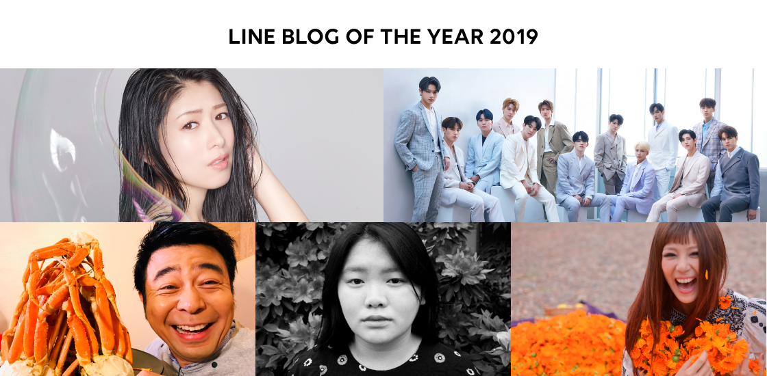 LINE BLOG、2019年に活躍したブロガーを表彰する「LINE BLOG OF THE YEAR 2019」を発表｜LINE株式会社の ...