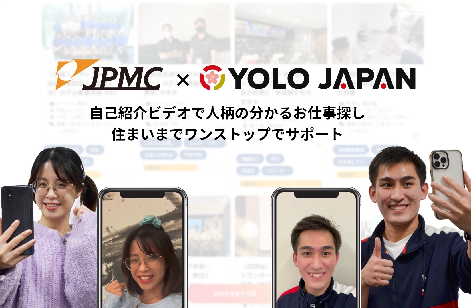 株式会社YOLO JAPAN、株式会社JPMCと資本業務提携を締結｜株式会社YOLO JAPANのプレスリリース