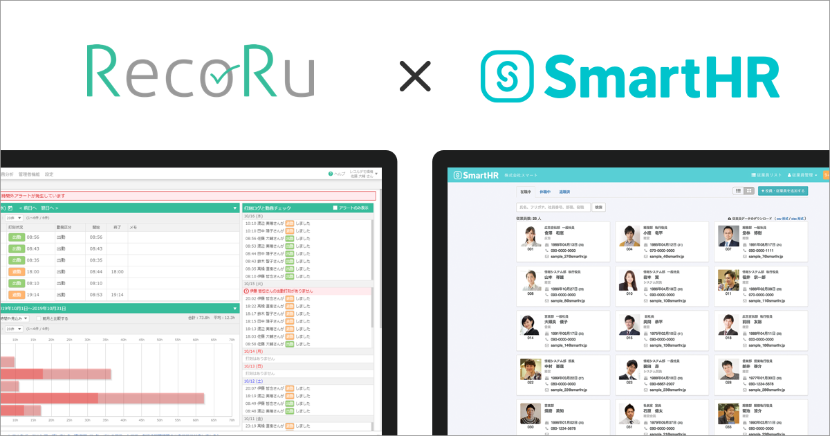 「SmartHR」 と、クラウド勤怠管理システム「レコル」がAPI連携｜SmartHRのプレスリリース