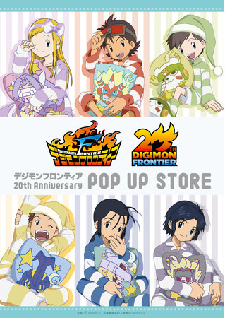『デジモンフロンティア』のイベント「デジモンフロンティア 20th Anniversary POP UP STORE」の開催が決定 ...