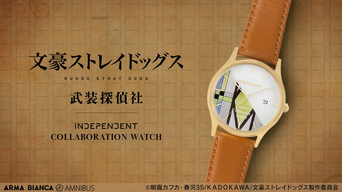 『文豪ストレイドッグス』×「INDEPENDENT」のコラボレーションアイテムの受注を開始！！アニメ・漫画のコラボグッズを販売する「ARMA ...