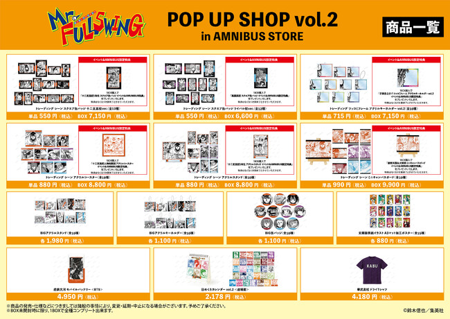 Mr.FULLSWING』 POP UP SHOP vol.2 in AMNIBUS STORE」の開催決定！ ｜株式会社arma biancaのプレスリリース