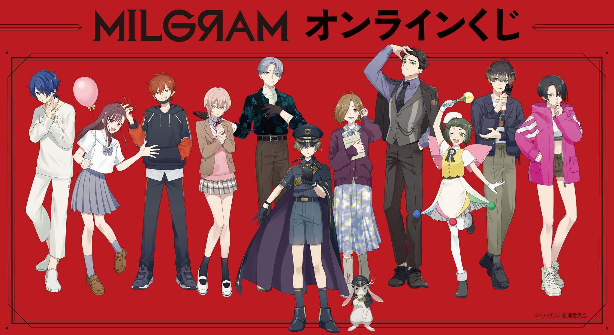 『MILGRAM -ミルグラム-』より「オンラインくじ」が販売開始！ ｜株式会社arma biancaのプレスリリース
