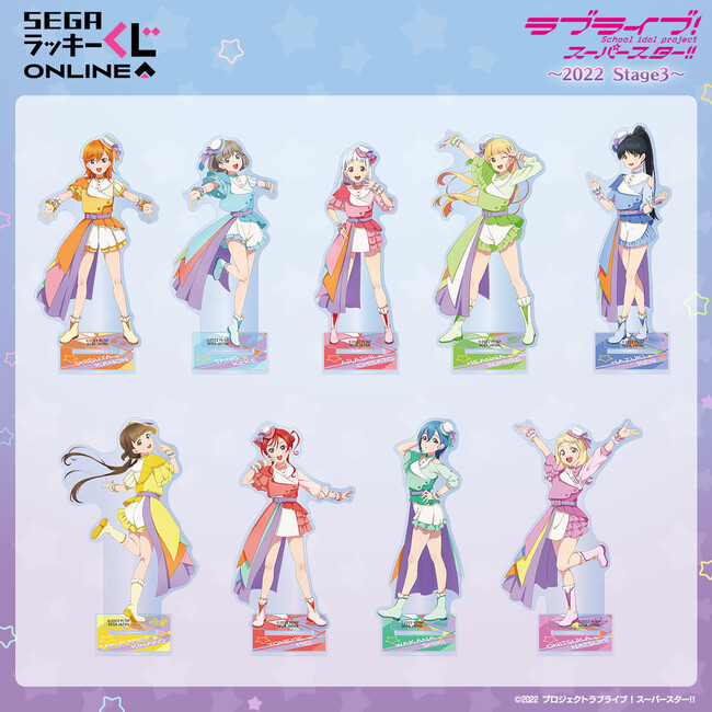 セガ ラッキーくじオンライン「ラブライブ！スーパースター!! ～2022 Stage3～」発売決定！｜セガのプレスリリース