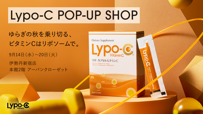 "ゆらぎの秋を乗り切る" Lypo-C POP-UP SHOPが伊勢丹新宿店で9/14にOPEN!!｜SPICのプレスリリース