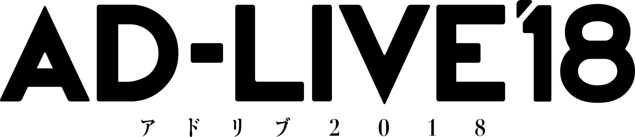 「AD-LIVE 2018」開催決定！！さらに10周年記念公演「AD-LIVE 10th Anniversary stage ～とても ...
