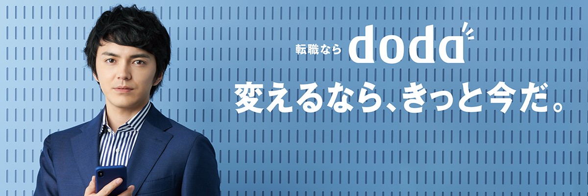 転職サービス「doda（デューダ）」新CM自身のキャリアを考え、揺れ動く気持ちから一歩を踏み出す心の変化を描いた新TVCMを放映開始｜転職サービス「doda」のプレスリリース