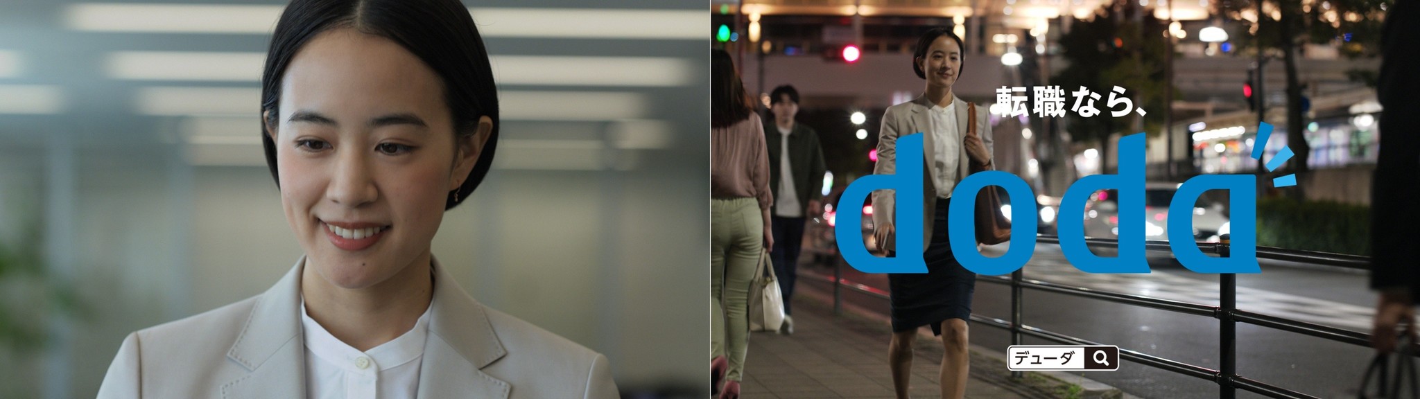 転職サービス「doda（デューダ）」 新CMキャストに 石橋 静河さんを起用｜転職サービス「doda」のプレスリリース