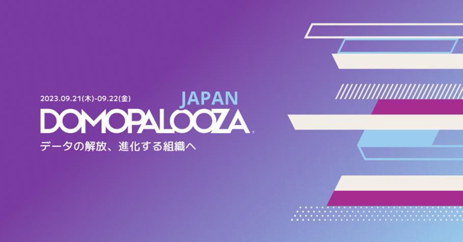 ジール、ドーモ主催「Domopalooza Japan 2023」に出展！｜アバントグループのプレスリリース