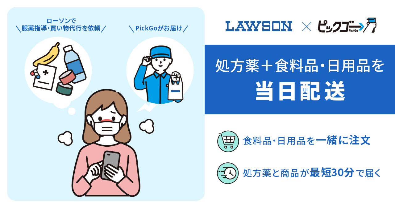 CBcloud、ローソンと共同で処方薬と商品の当日配送サービスを実証実験｜CBcloud株式会社のプレスリリース