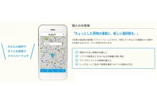 「PickGo」を運営する物流版UberのCBcloud、3.4億円を調達｜CBcloudのプレスリリース
