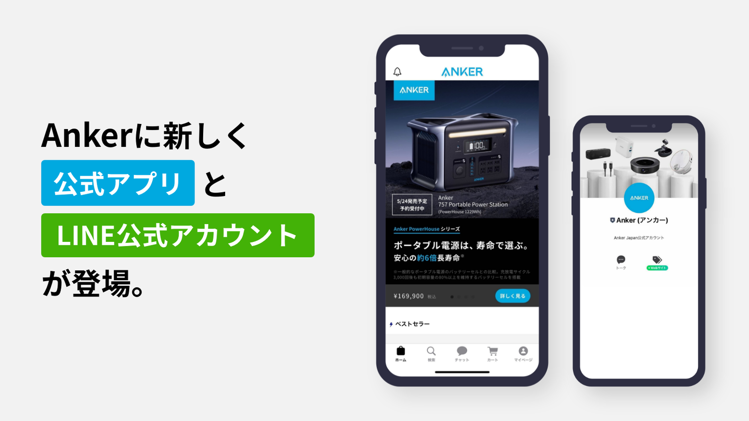 【アンカー・ジャパン】Ankerグループ製品をより身近に感じていただける「Anker Japan 公式アプリ」＆「Anker Japan ...