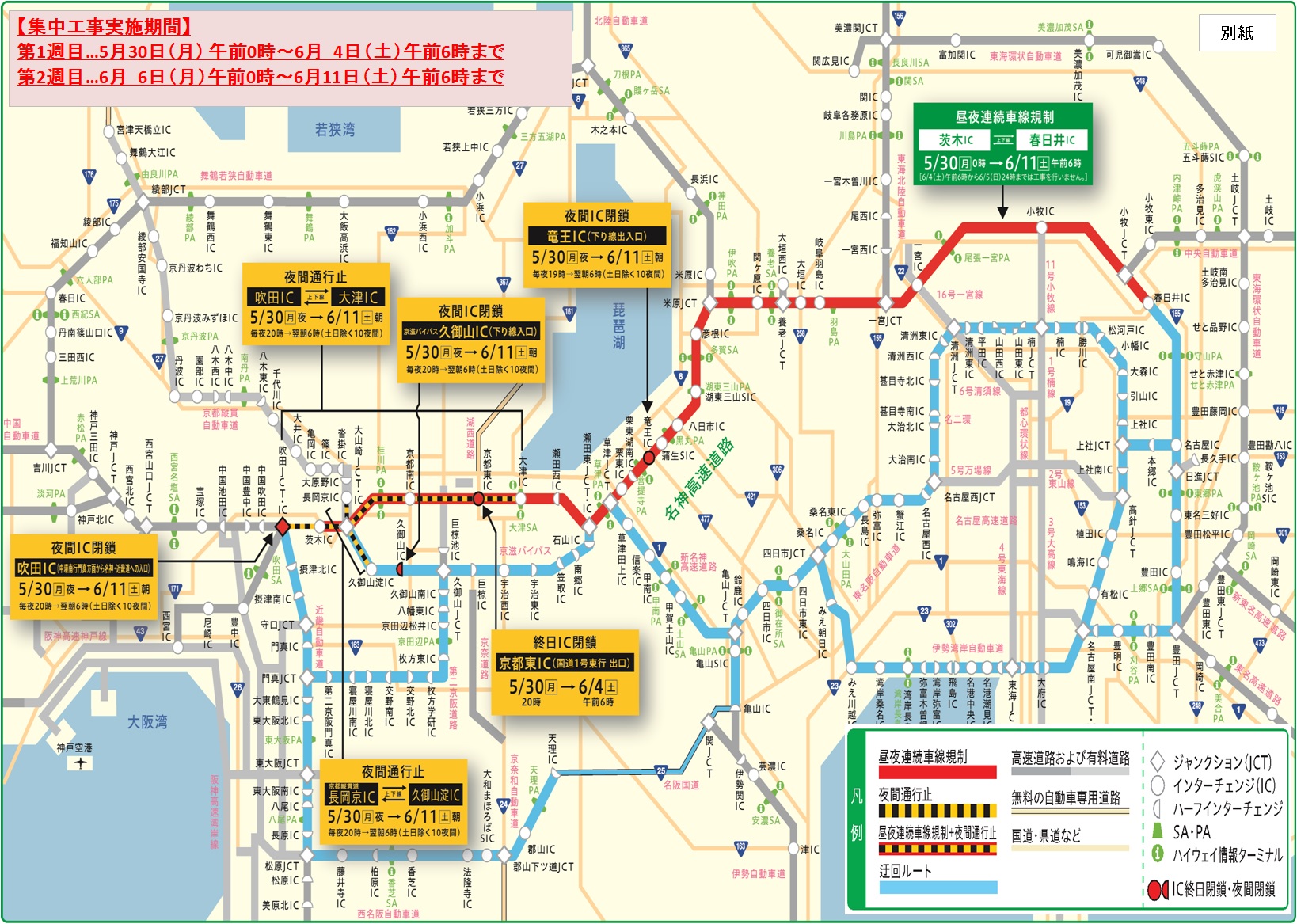 平成28年度「名神集中工事」（吹田IC～春日井IC）を実施します｜NEXCO西日本のプレスリリース