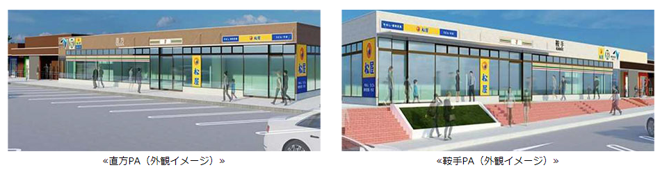 E3 九州自動車道 直方PA（上り線：山口方面）10月14日（金曜）、鞍手PA（下り線：福岡方面）11月11日（金曜）にリニューアルオープン！｜NEXCO西日本のプレスリリース