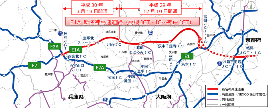 E1A新名神高速道路（高槻JCT・IC～神戸JCT間）が開通して5年を迎えます ｜NEXCO西日本のプレスリリース