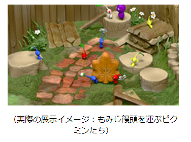 NEXCO西日本×ピクミンの初コラボイベント 「ピクミンテラスin宮島SA」を期間限定で開催します (2023年12月7日) - エキサイトニュース