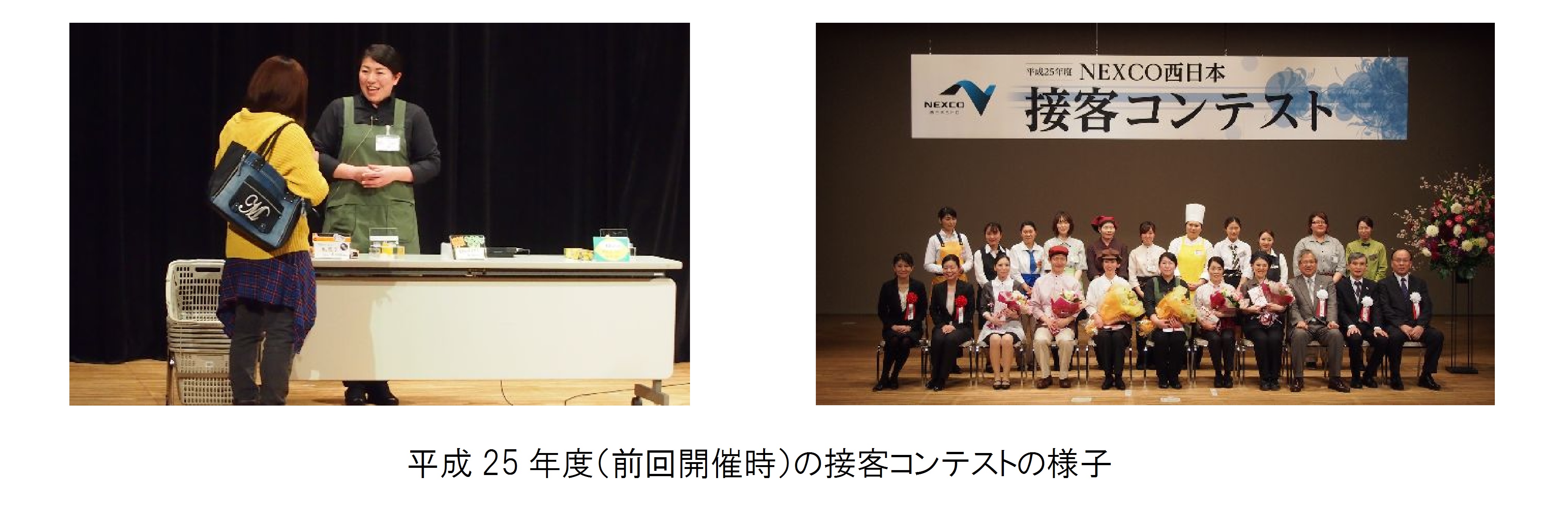 『平成28年度 NEXCO西日本 SA・PA接客コンテスト』を開催します｜NEXCO西日本のプレスリリース