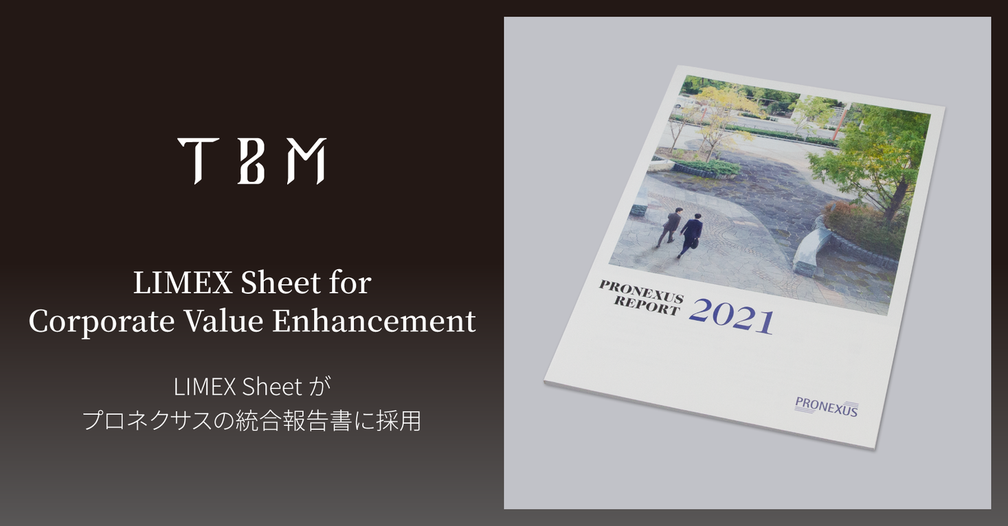 TBM、石灰石を主原料とする「LIMEX Sheet」が、IR支援専門会社最大手のプロネクサスの「統合報告書」に採用｜TBMのプレスリリース