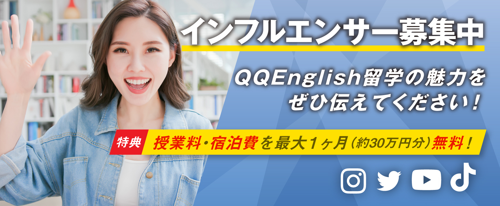 2023年QQEnglish【インフルエンサー留学】募集開始のお知らせ｜QQEnglishのプレスリリース