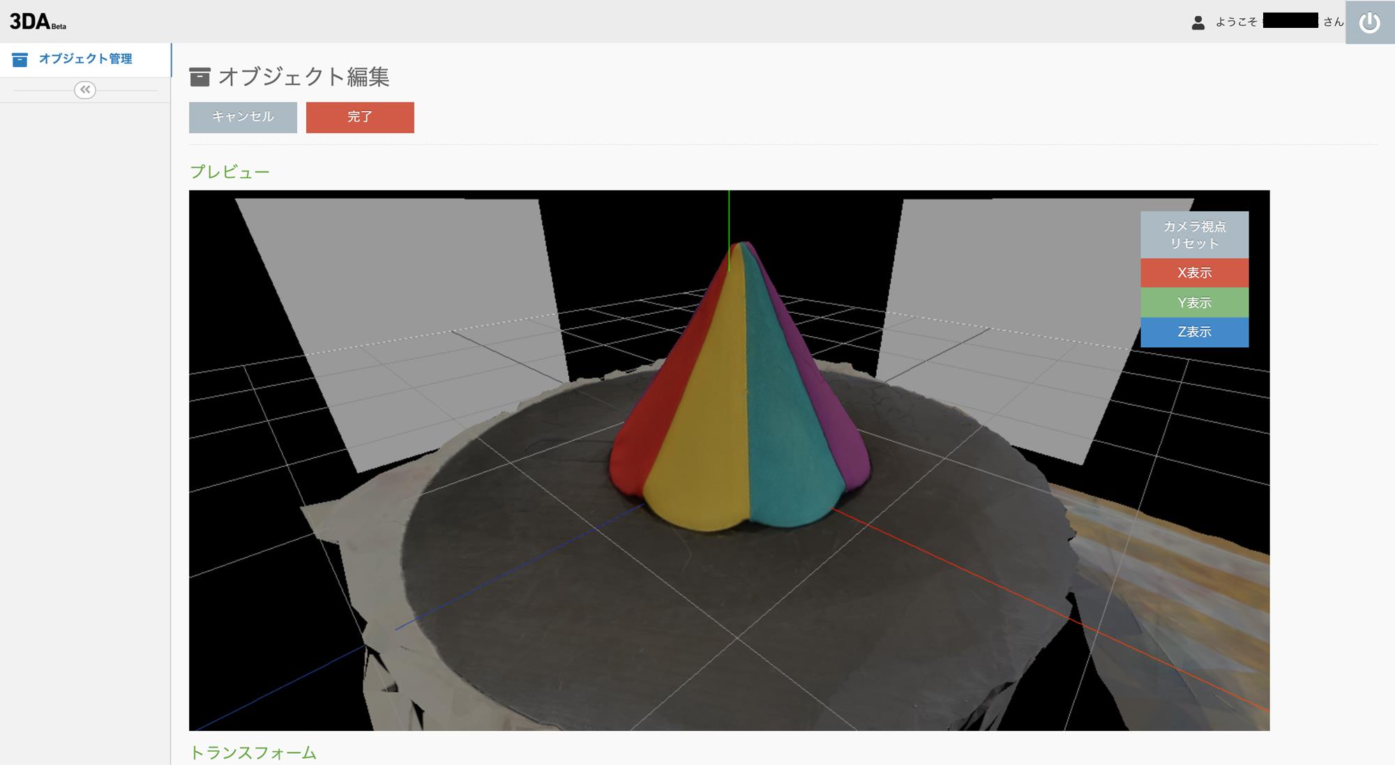 Cloud CIRCUS、3Dモデル作成のβ版を公開！ARプロモーションツール「LESSAR」のオプションとして11月30日(火)から提供｜スターティアホールディングス株式会社のプレスリリース