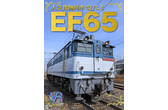 人気貨物列車で行こうEF65 すべての鉄道ファンに捧げたい、初の本格的鉄道VR作品！｜株式会社講談社のプレスリリース
