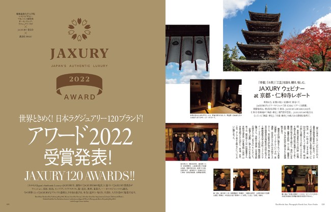 世界で人気の「宿・ホテル」から「器・道具」まで！ 日本が誇るJAXURY AWARD 2022発表！ FRaU JAXURY号3月24日発売！｜株式会社講談社のプレスリリース