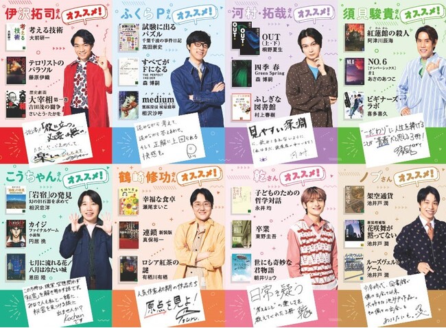 講談社文庫と、クイズ王・伊沢拓司率いる東京大学発の知識集団「QuizKnock」がコラボ！ 撮りおろしステッカーがもらえるフェアが全国書店で開催中！｜株式会社講談社のプレスリリース