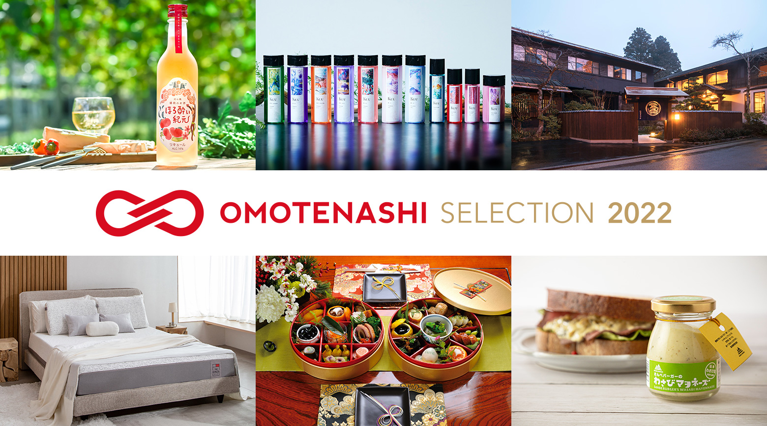 日本の優れた商品・サービスを認定し、国内外に発信するプログラム「OMOTENASHI Selection 2022 第2期」金賞29対象・特別賞6対象を含む、全106の受賞対象が決定 ...