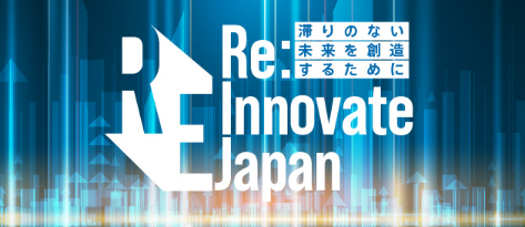 日本経済を復活させ、滞りのない豊かな新世界を創造するためのフォーラム「Re-Innovate Japan」 幹事会社に ｜PHONE ...